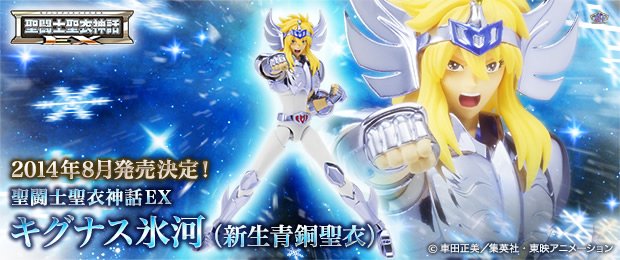 PREVIEW : Myth Cloth EX Cygnus Hyoga