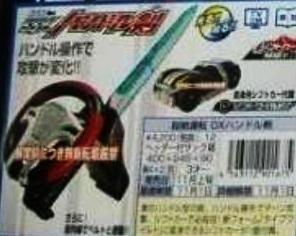 Kamen Rider Drive : Toy Catalogue (2)
