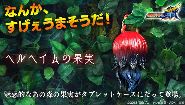 PRE-ORDERS : Kamen Rider Gaim Helheim no Kajitsu