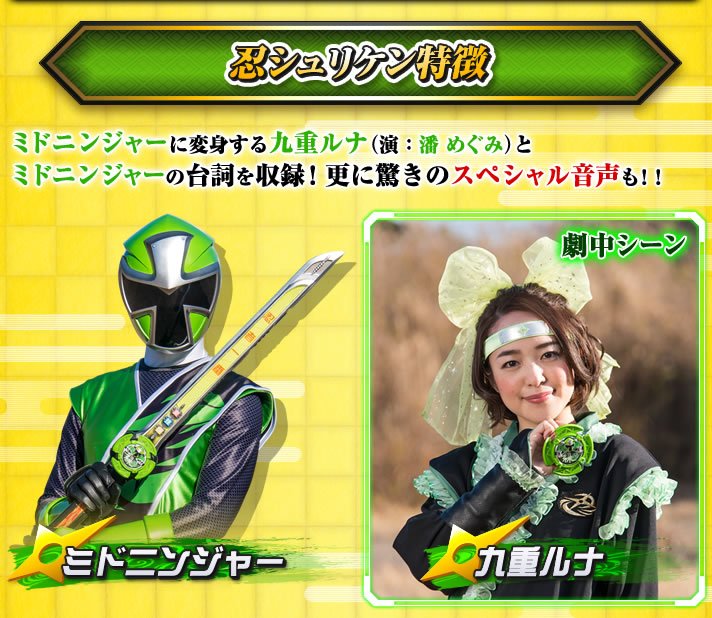 PRE-ORDERS : Midoninger Shuriken Ninninger Boys VS Girls FINAL WARS