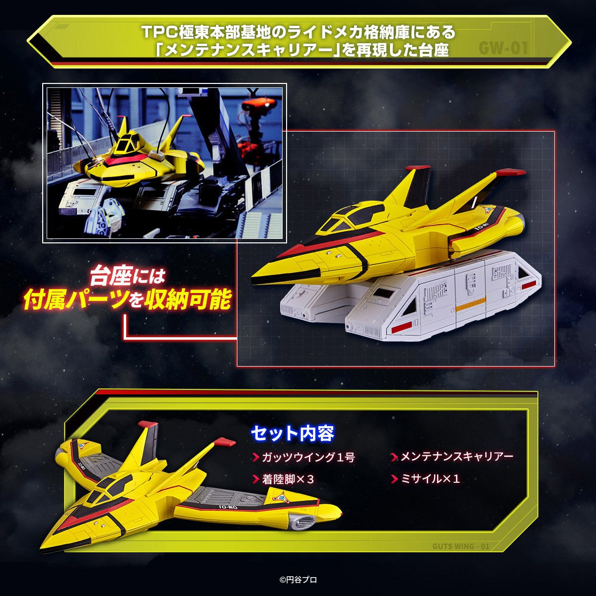 Ultraman Tiga Ultra Revive GUTS Wing 1go