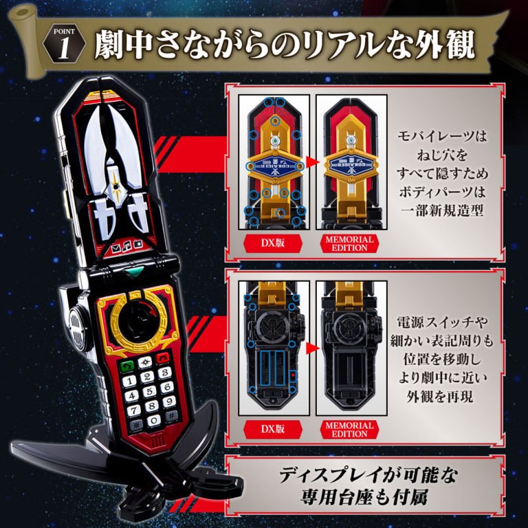 Kaizoku Sentai Gokaiger Mobilate & Ranger Key 35 Red Set Memorial Edition