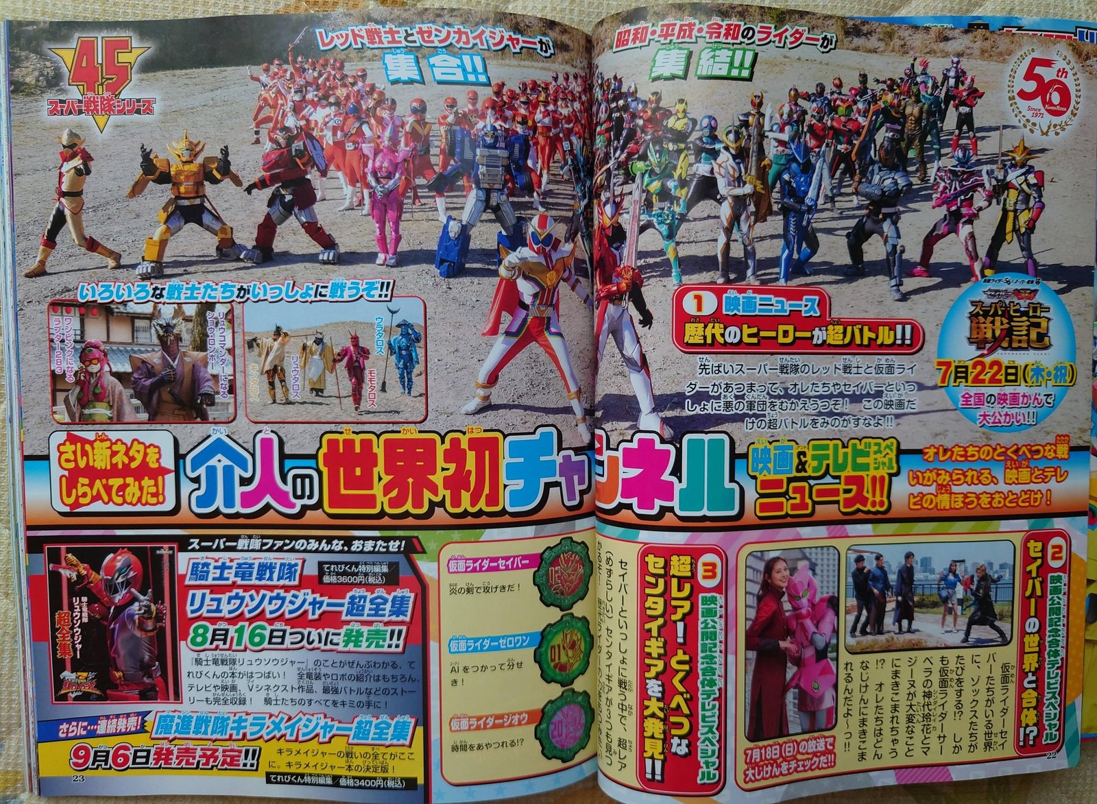 Superhero Senki : Spoilers de Juillet