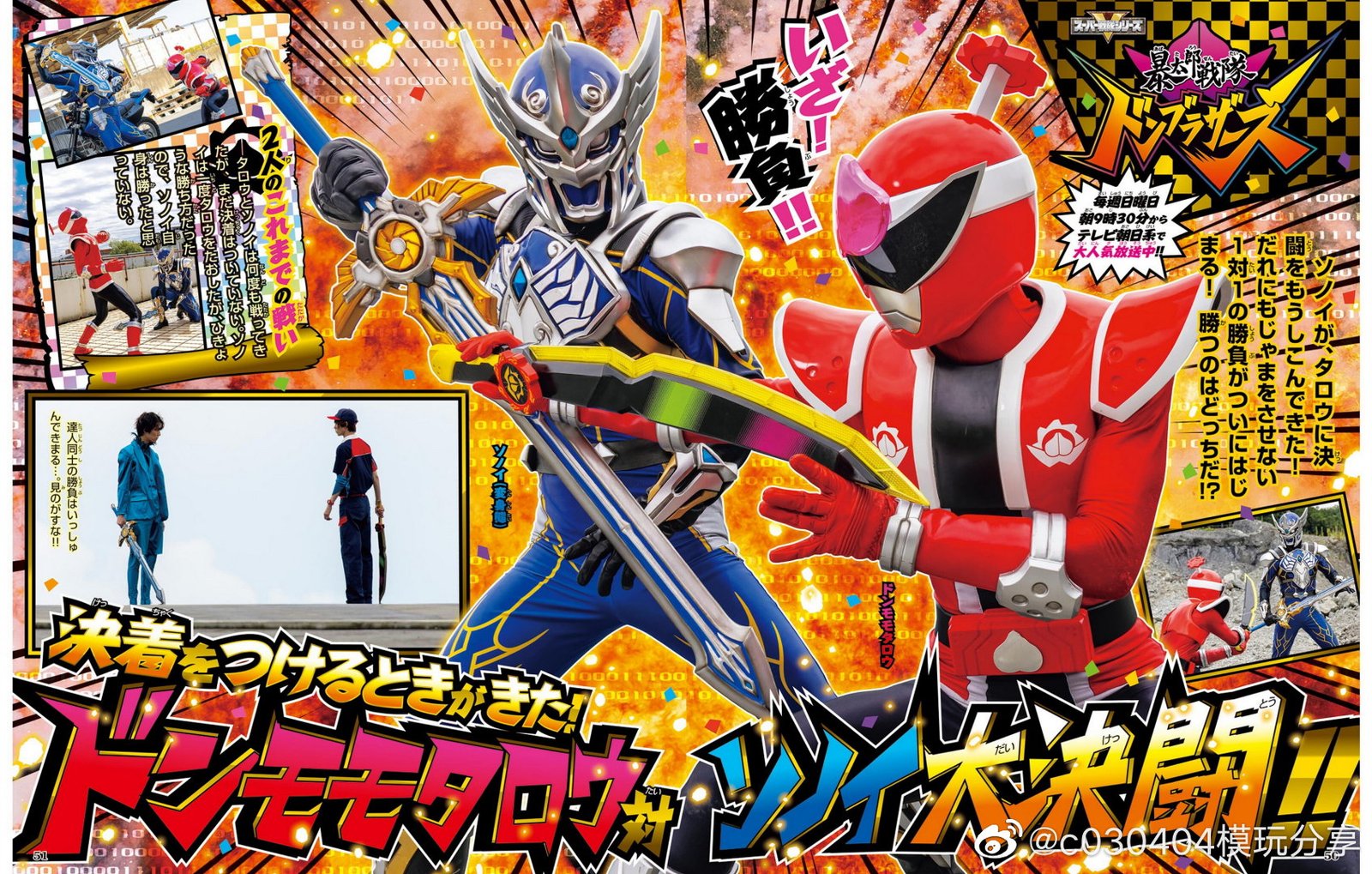 Avataro Sentai Donbrothers : Spoilers de Septembre