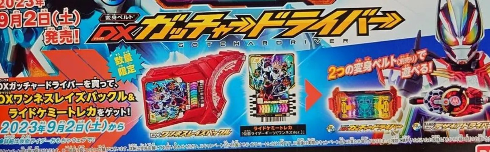 Kamen Rider Geats The Movie : Oneness Form